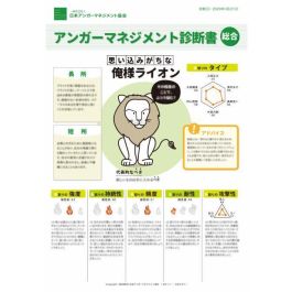 アンガーマネジメント総合診断フィードバック（30分） | 人事労務カウンセリング Vérité Office （ベリテオフィス）